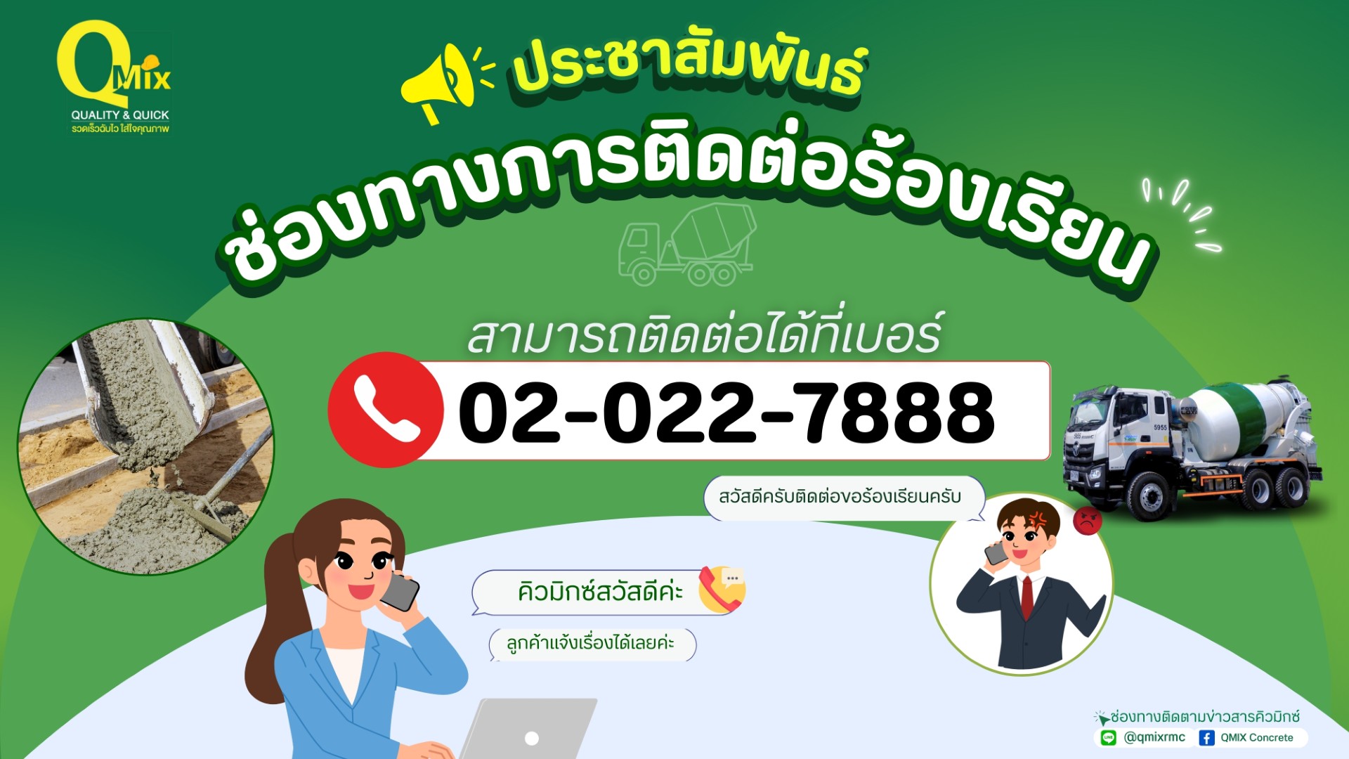 Qmix Supply Company Limited – บริษัท คิวมิกซ์ซัพพลาย จำกัด